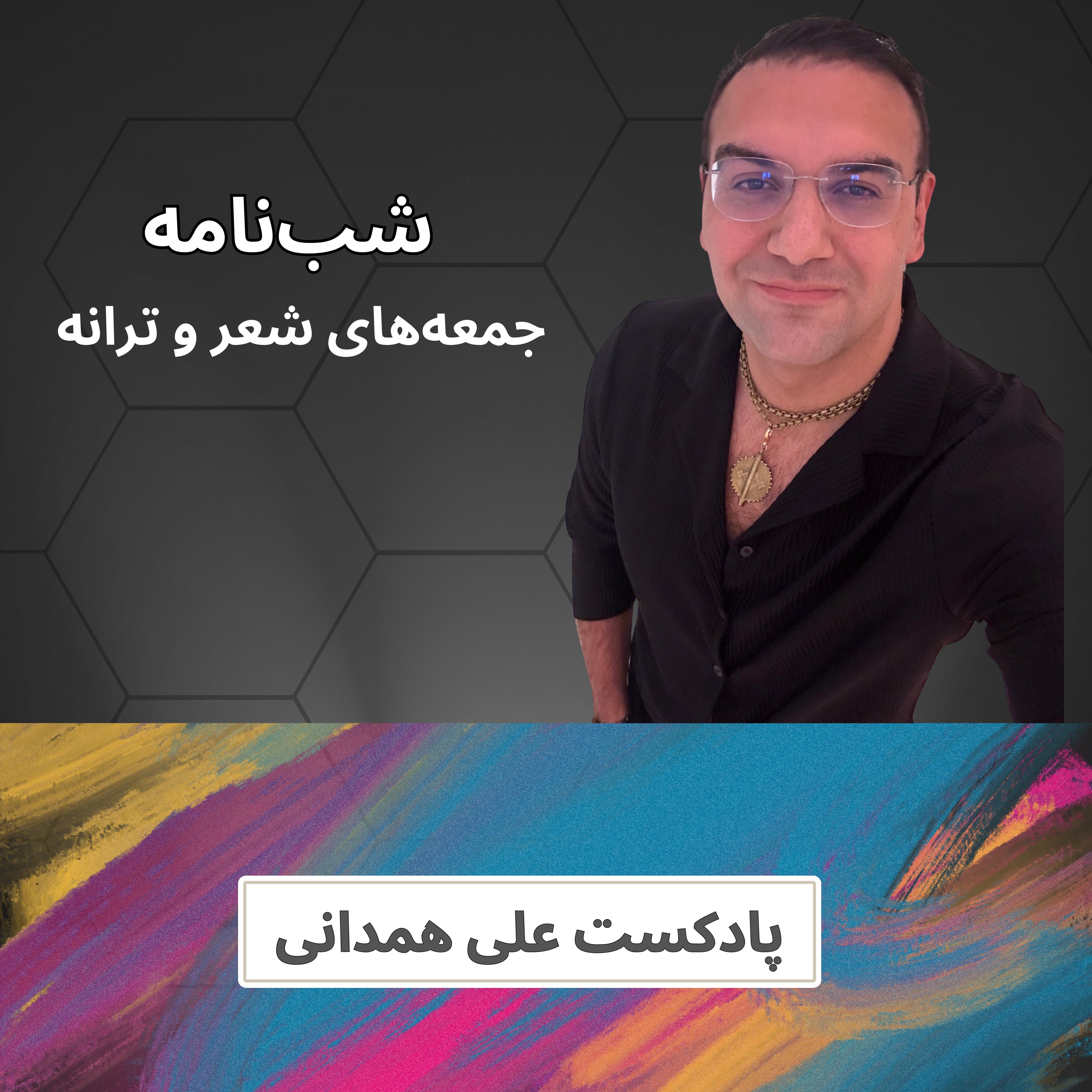 نیم قرن پیش؛ ایران برنده دختر شایسته جهان شد - Ali Hamedani | علی همدانی | Acast